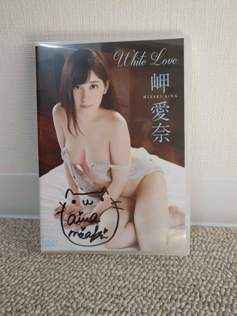 【目立った傷や汚れなし】岬愛奈 White Love 直筆サイン付き DVD 中古美品の落札情報詳細 - Yahoo!オークション落札価格検索 オークフリー