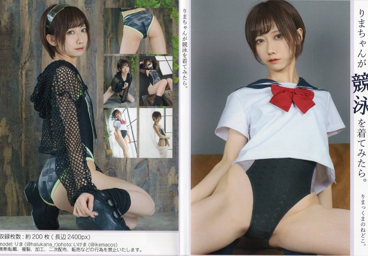 【未使用に近い】りま [りまちゃんが競泳を着てみたら] コスプレROM 同人写真集 CH32 コスホリック32新作の落札情報詳細 - ヤフオク落札価格検索 オークフリー