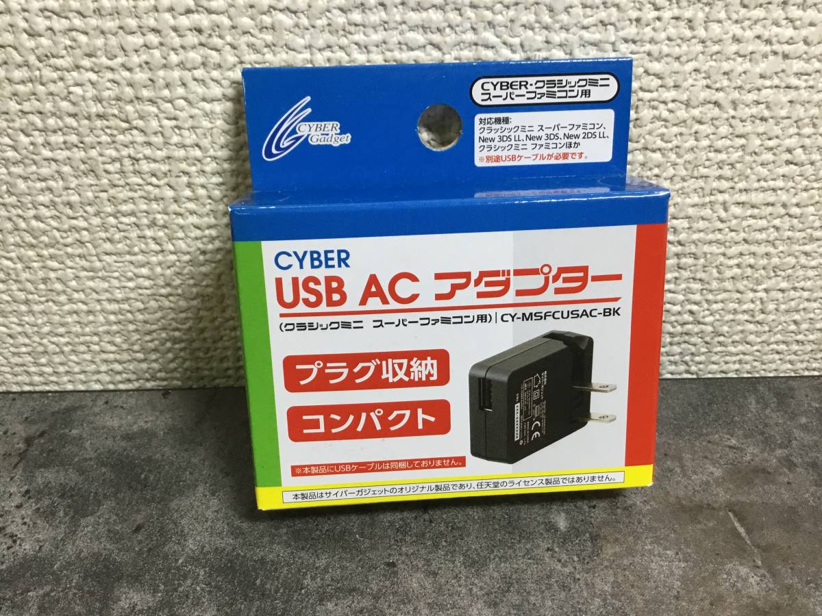 【未使用】【新品】CYBER・USB ACアダプター（クラシックミニ スーパーファミコン用）【送料無料】の落札情報詳細 - ヤフオク落札価格検索 オークフリー
