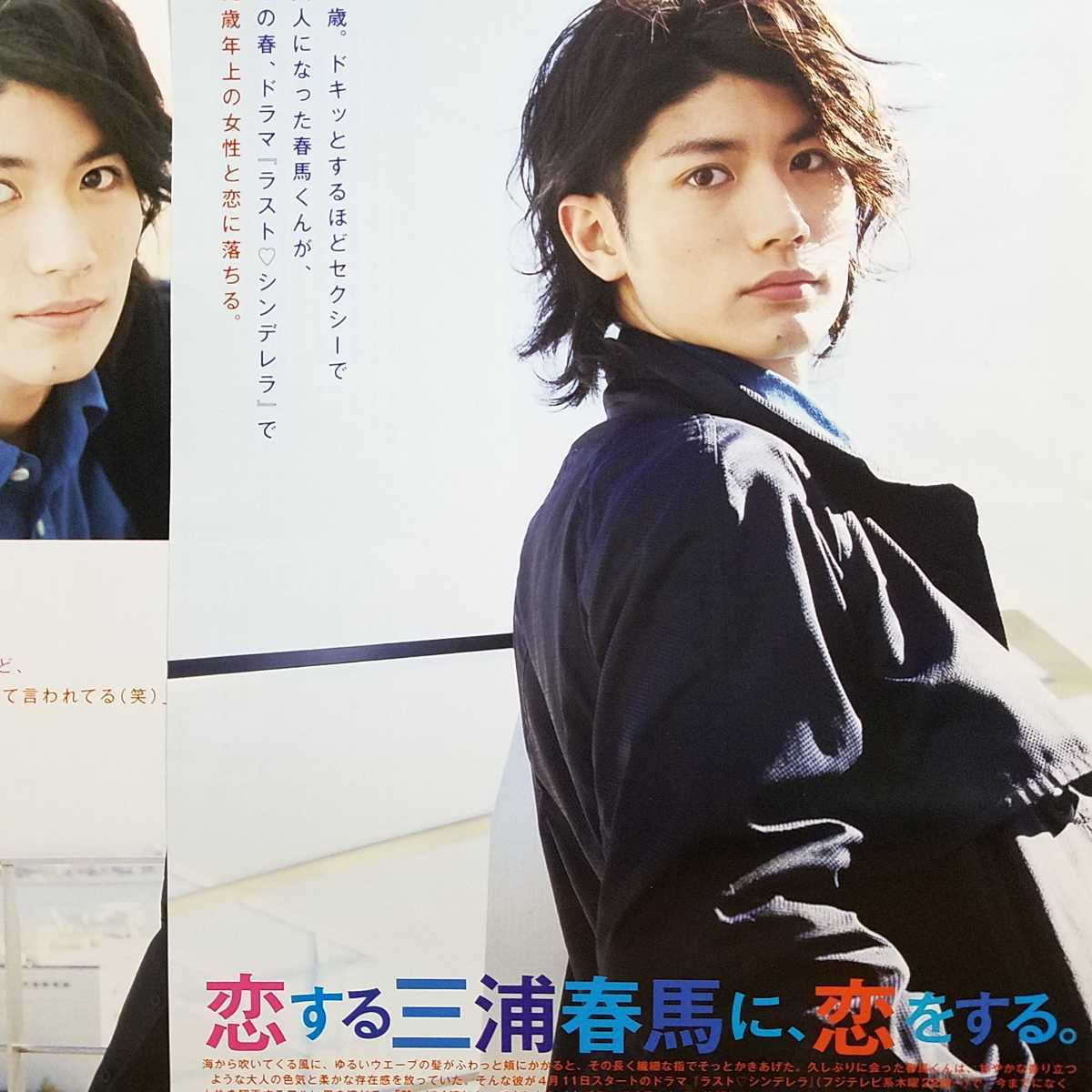 【やや傷や汚れあり】三浦春馬 JUNON 2013/5 切り抜きの落札情報詳細 - ヤフオク落札価格検索 オークフリー