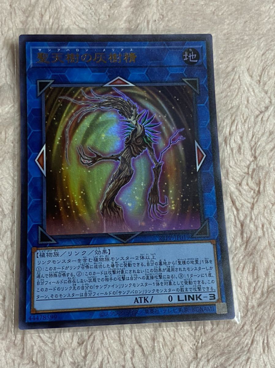 【未使用に近い】聖天樹の灰樹精 サンアバロン・メリアス ウルトラレア 21PP-JP019 遊戯王 カード③の落札情報詳細 - ヤフオク落札価格検索 オークフリー