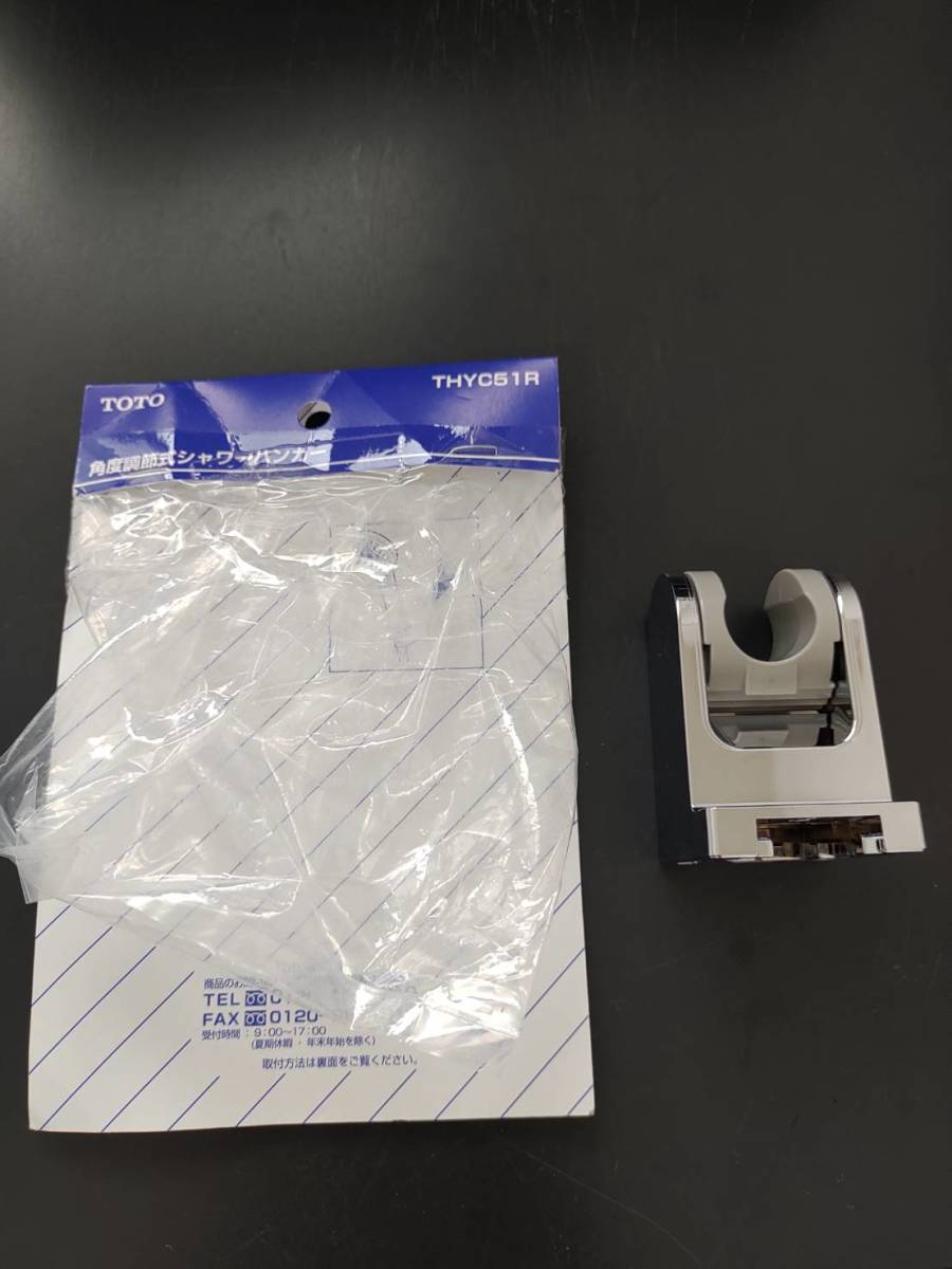【未使用に近い】47i1109 TOTO シャワーハンガー 角度調節式 THYC51Rの落札情報詳細 - ヤフオク落札価格検索 オークフリー