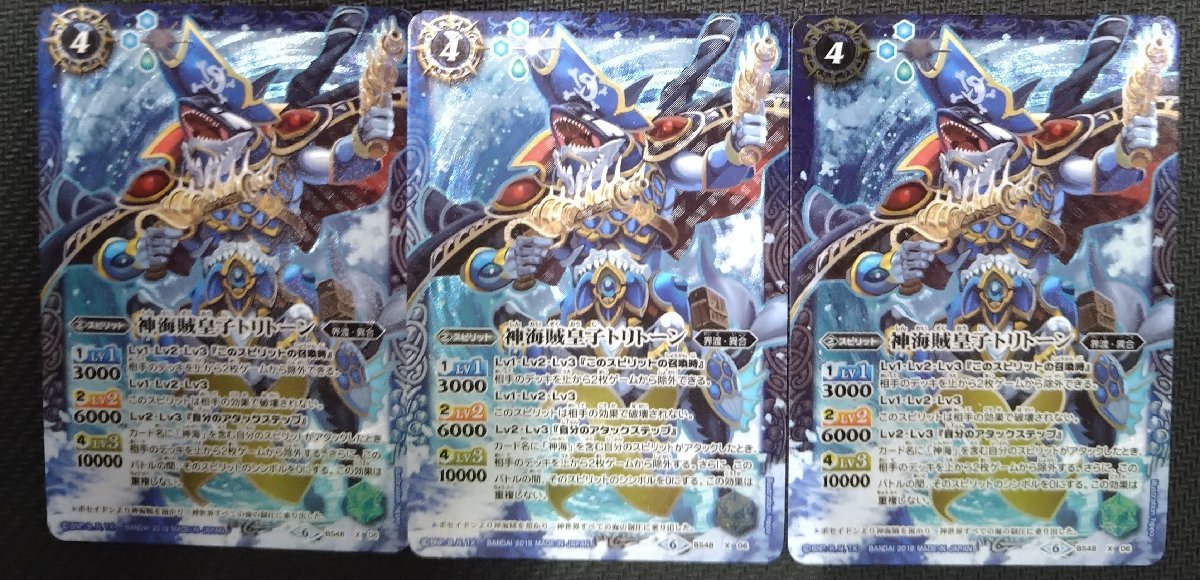 【目立った傷や汚れなし】バトルスピリッツ バトスピ 神海賊皇子トリトーン BS46 X 06 3枚セット まとめ I103の落札情報詳細 ...