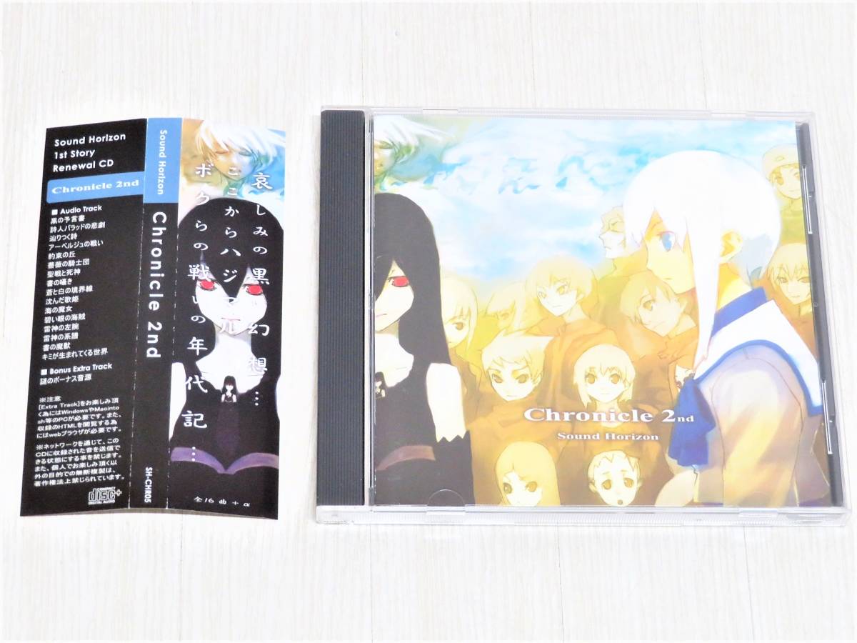 【傷や汚れあり】CD-630 Sound Horizon / Chronicle 2nd 1st Story Renewal CD 中古品の落札情報詳細 - ヤフオク落札価格検索 オークフリー