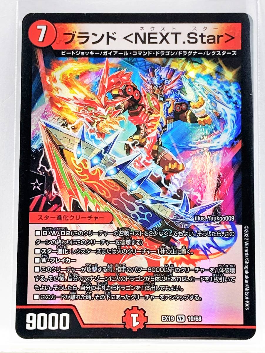【未使用】T7-00802 【送料無料】 EX19 10/68 ブランド ＜NEXT.Star＞ VR デュエルマスターズ マスター・ファイナル・メモリアル・パックの落札情報詳細 - ヤフオク ...