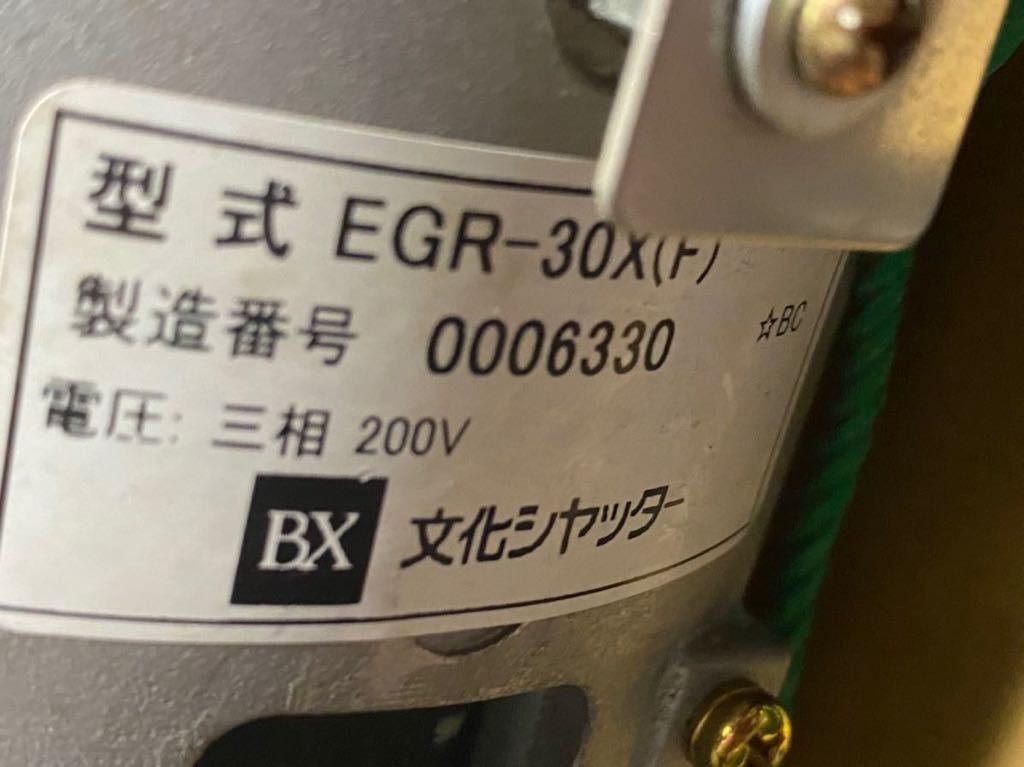 【傷や汚れあり】6058 シャッター開閉機 EGR-30X(F) 三相 200V BX 文化シャッター 中古 現状販売の落札情報詳細 - Yahoo!オークション落札価格検索 オークフリー