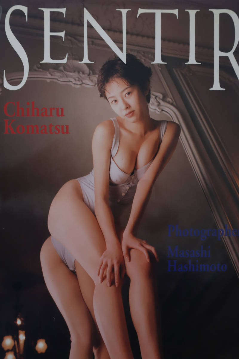 【やや傷や汚れあり】小松千春 写真集「SENTIR」1995年/グラビア時代 旭化成キャンギャル MUTEKIの落札情報詳細 - ヤフオク落札価格検索 オークフリー