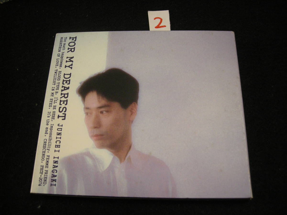 【目立った傷や汚れなし】②CD! 稲垣潤一 フォー・マイ・ディアレスト FOR MY DEARESTの落札情報詳細 - ヤフオク落札価格検索 オークフリー