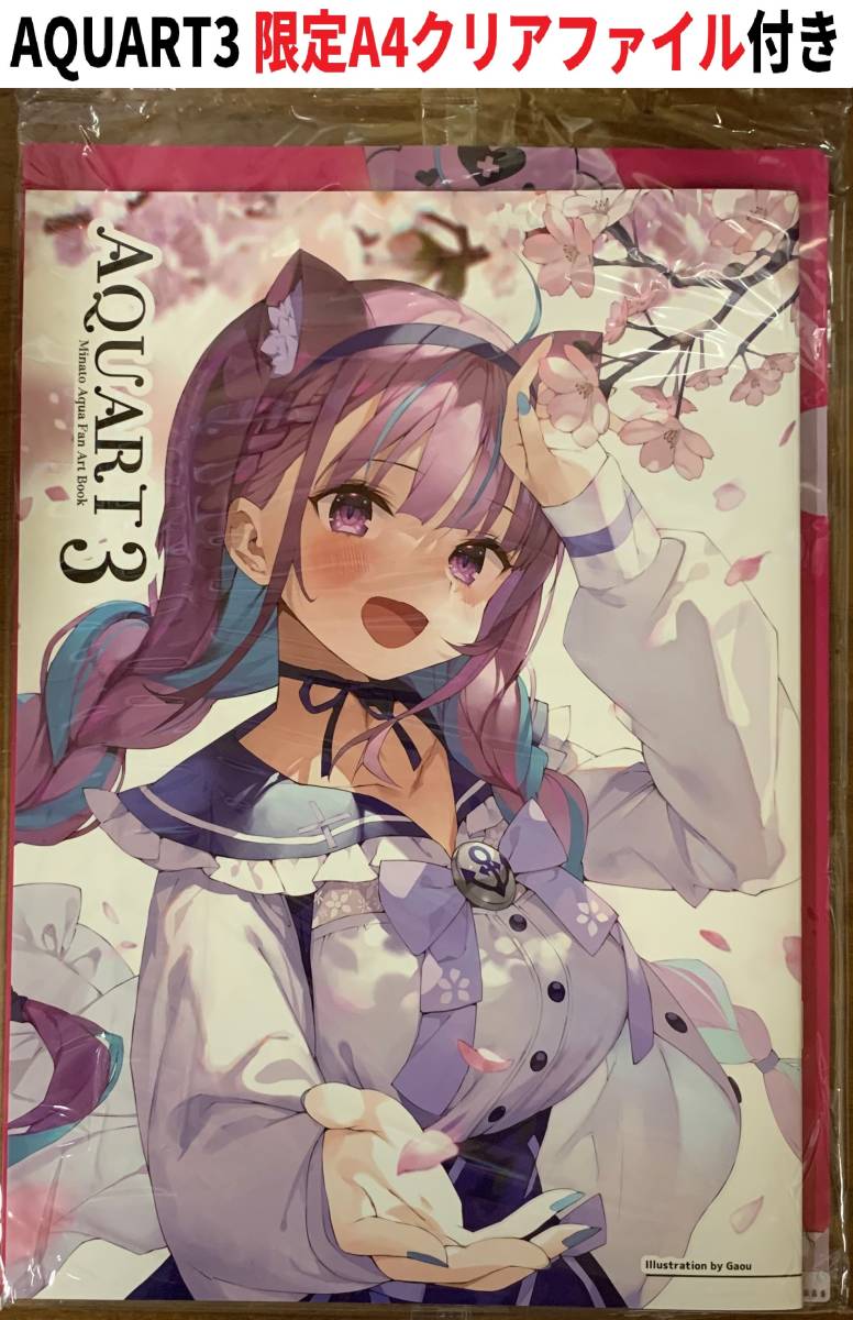 【新品】c97 まかろん大帝 がおう 湊あくあ AQUART 5点セット の落札情報詳細| ヤフオク落札価格情報 オークフリー