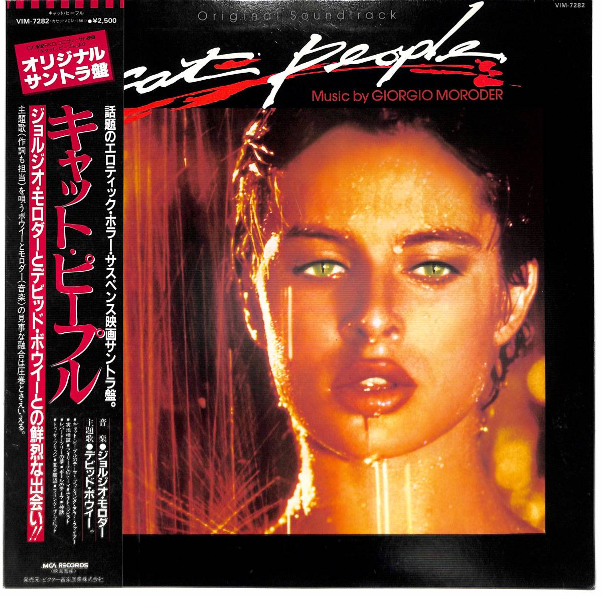 【やや傷や汚れあり】c7575/LP/帯付/OST/キャット・ピープル/ジョルジオ・モロダー/デビッド・ボウイーの落札情報詳細 - ヤフオク ...