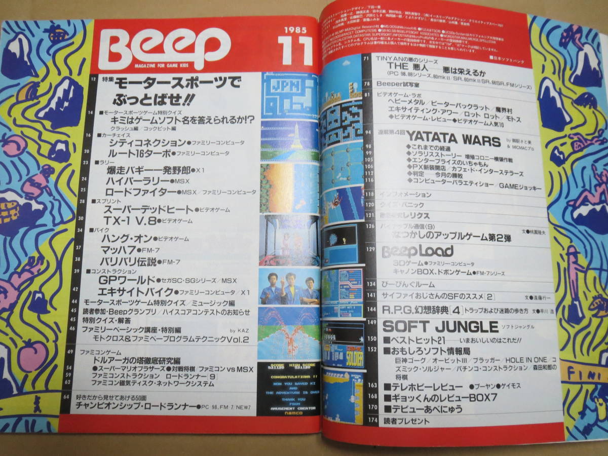 【傷や汚れあり】Beep ビープ 1985/11月号 （日本ソフトバンク）の落札情報詳細 - ヤフオク落札価格検索 オークフリー