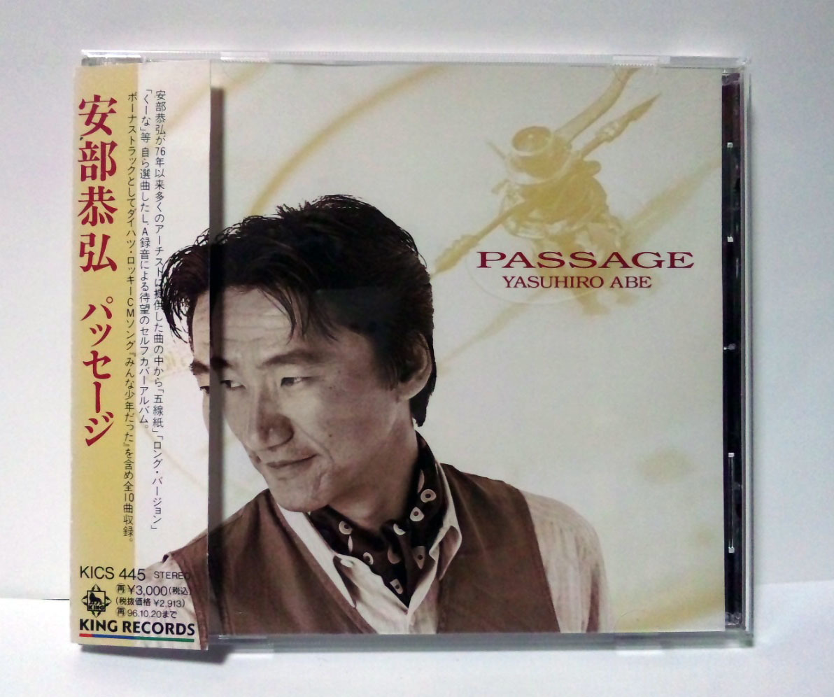 【目立った傷や汚れなし】安部恭弘 / パッセージ YASUHIRO ABE PASSAGE CITYPOPシティポップAOR の落札情報詳細 - Yahoo!オークション落札価格検索 オークフリー