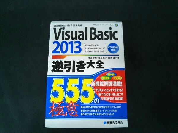 【目立った傷や汚れなし】明快入門 Visual Basic 2005 シニア編 林晴比古実用マスターシリーズ／林晴比古【著】の落札情報詳細 - ヤフオク落札価格検索 オークフリー