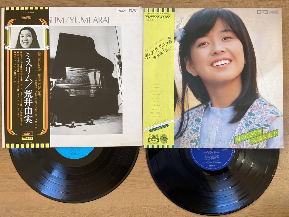 【やや傷や汚れあり】【lp2枚】荒井由実 ミスリム 帯付 大場久美子 春のささやき 帯付 松任谷由実の落札情報詳細 ヤフオク落札価格検索 オークフリー 