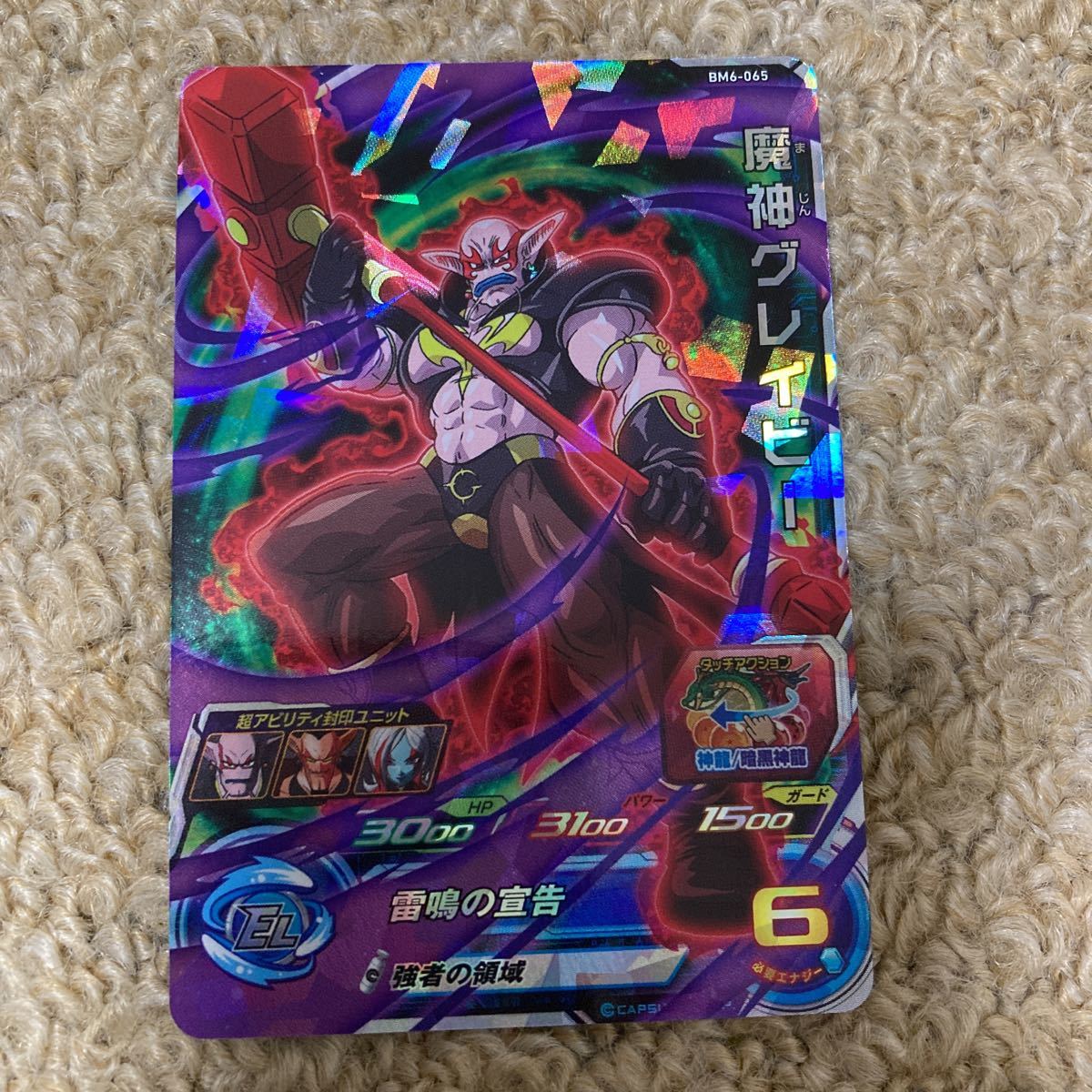 【目立った傷や汚れなし】スーパードラゴンボールヒーローズ 魔神グレイビー BM6-065の落札情報詳細 - ヤフオク落札価格検索 オークフリー