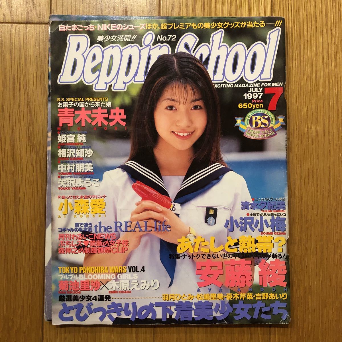 【傷や汚れあり】ベッピンスクール Beppin School 1997年 青木未央の落札情報詳細 - Yahoo!オークション落札価格検索 ...