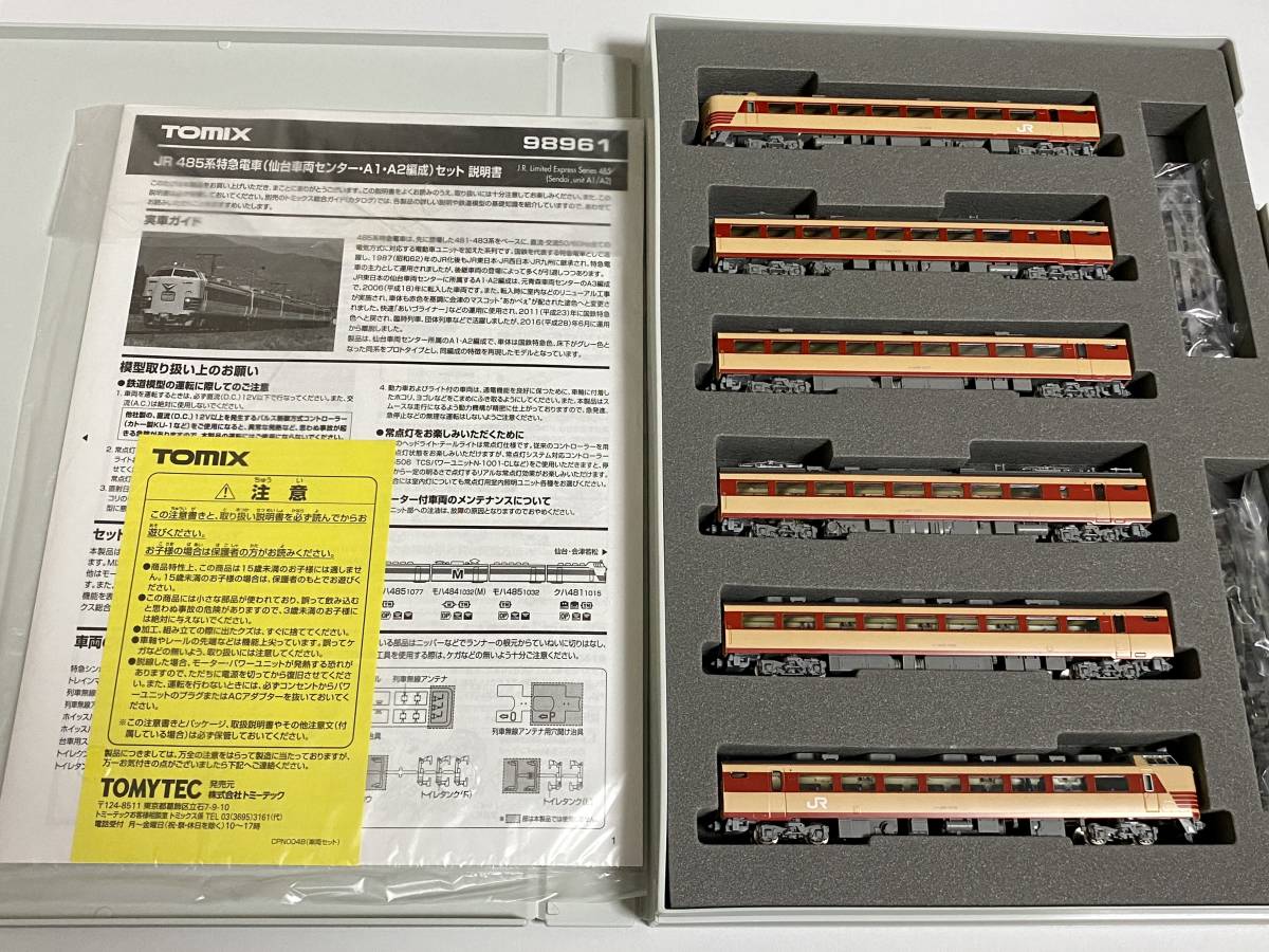 【未使用】TOMIX 98961 JR 485系特急電車 仙台車両センター・A1・A2編成 セット トミックスの落札情報詳細 - ヤフオク落札価格検索 オークフリー