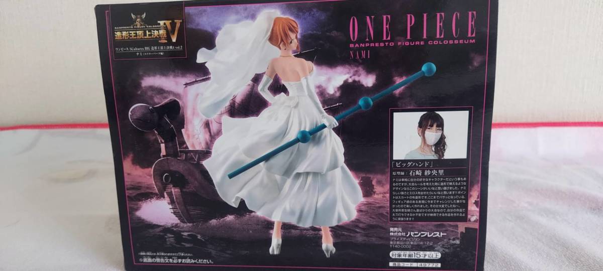 【未使用】008/ワンピース SCultures BIG 造形王頂上決戦4 vol.2 ナミ スリラーバーク編 プライズ バンプレストの落札 ...