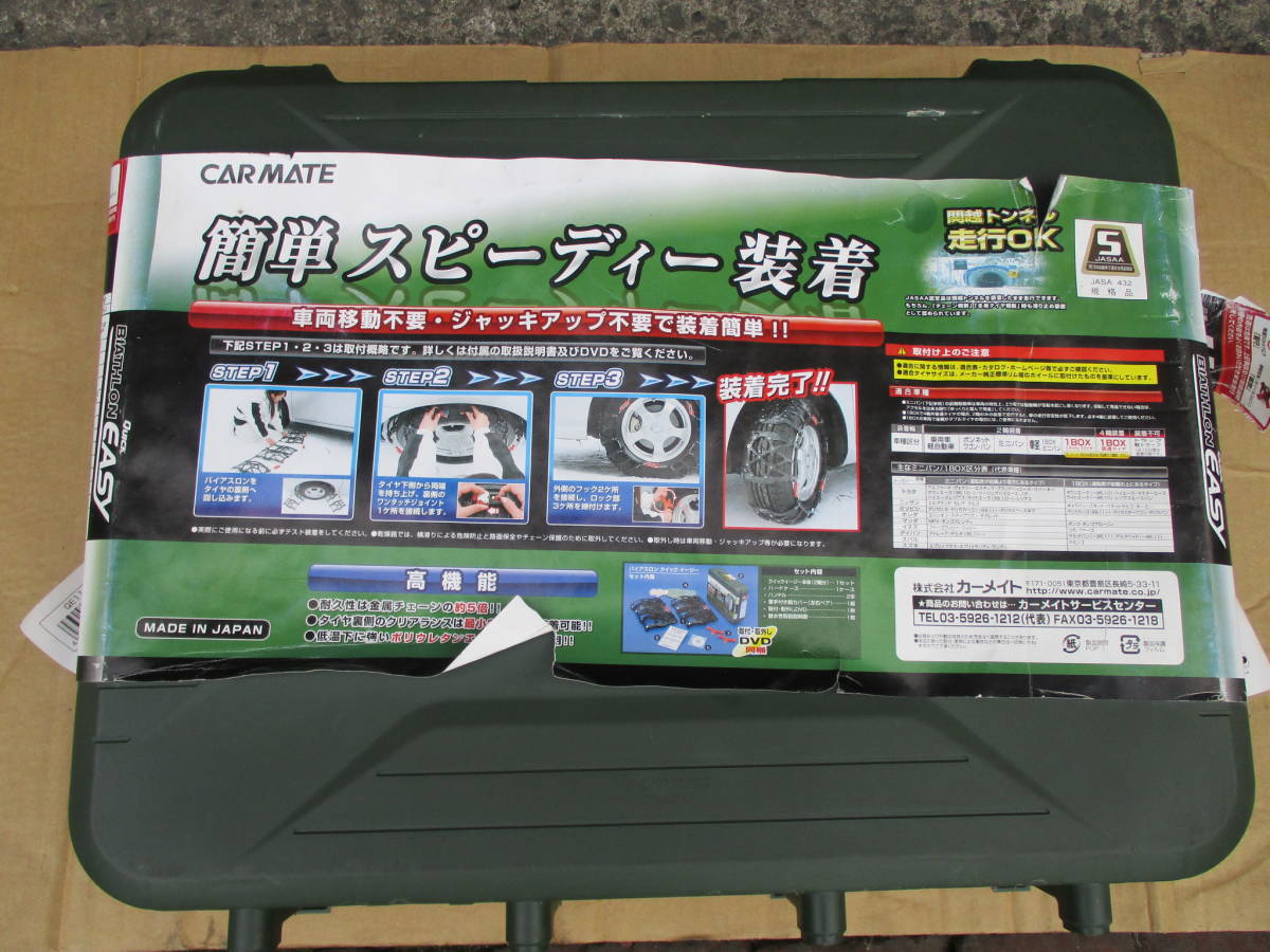 【未使用に近い】CARMATE BIATHLONクイックEASY QE11 タイヤチェ―ン の落札情報詳細| ヤフオク落札価格情報 オークフリー