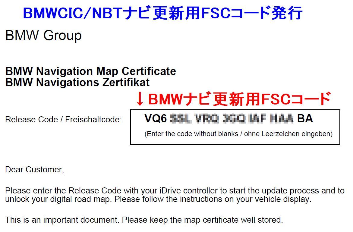 【未使用】BMW ナビ 更新用 FSCコード 発行 CIC NBT等 ワンタイム/ライフタイム同時発行 ナビゲーション ID2 ID3 レトロ ...