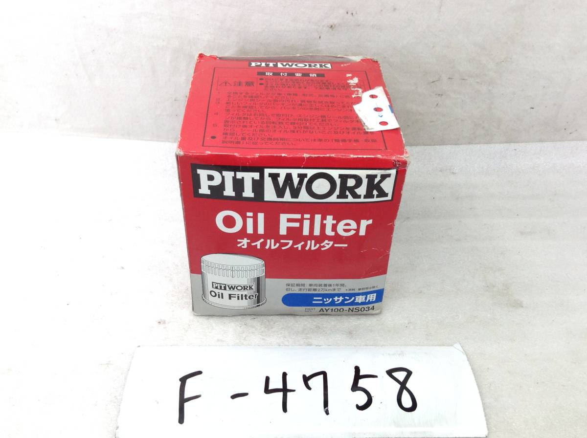 【未使用】日産 PIT WORK 正規品 AY100-NS034 日産 15208-BN30A 該当 キャラバン 等 オイルフィルター 即決品 F-4758の落札情報詳細 - ヤフオク落札価格 ...