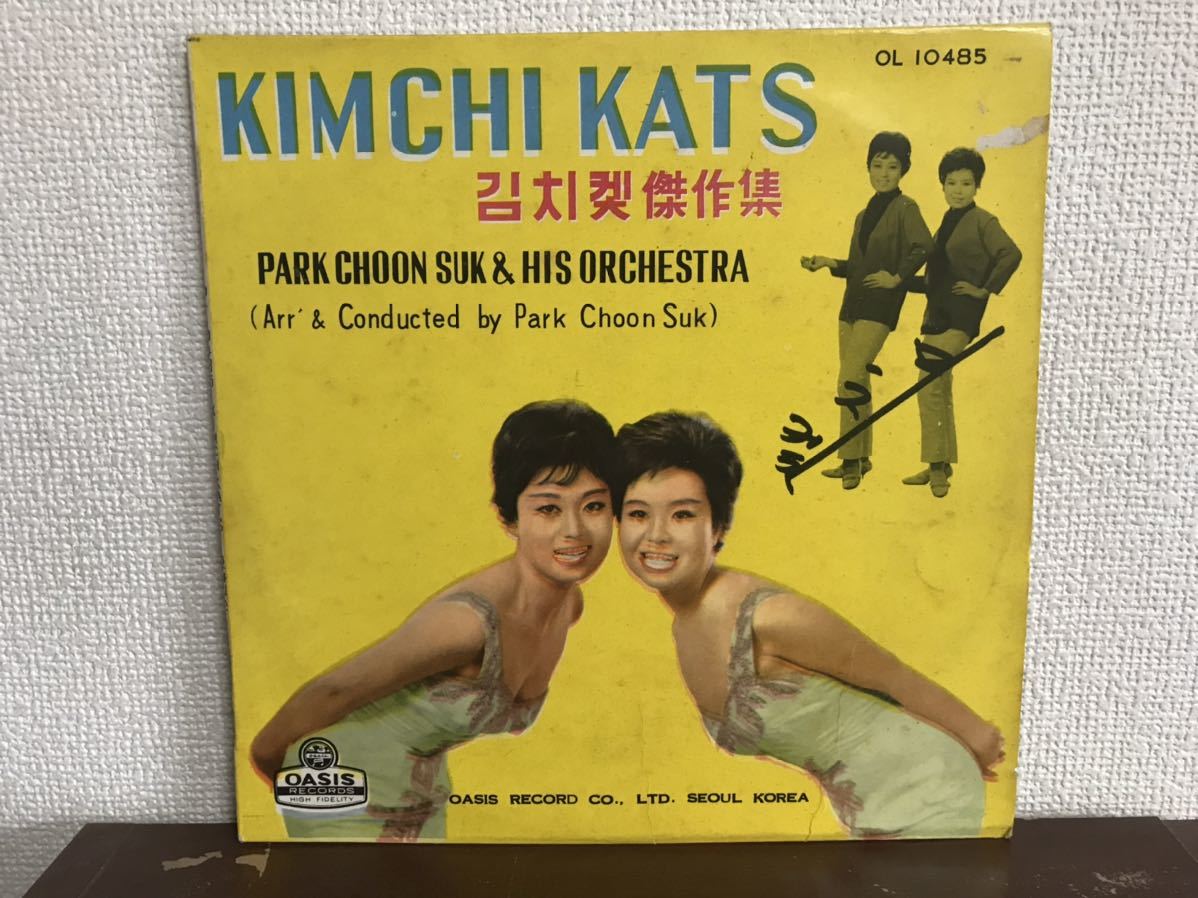 【やや傷や汚れあり】KIMCHI KATS キムチ・キャッツ PARK CHOON SUK & his orchestra 10インチ LP レコード 韓国 KOREAN POPS OASIS ...