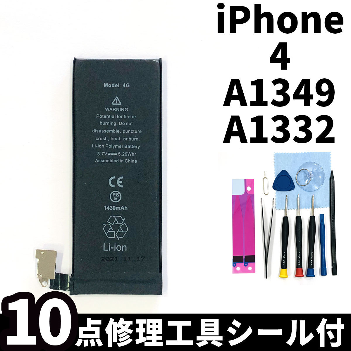【未使用】純正品新品!即日発送!iPhone4 バッテリー A1349, A1332 電池パック交換 内蔵battery 両面テープ 修理工具 ...