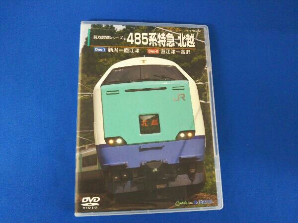 【目立った傷や汚れなし】DVD 485系 特急 北越(新潟~金沢)の落札情報詳細 - Yahoo!オークション落札価格検索 オークフリー