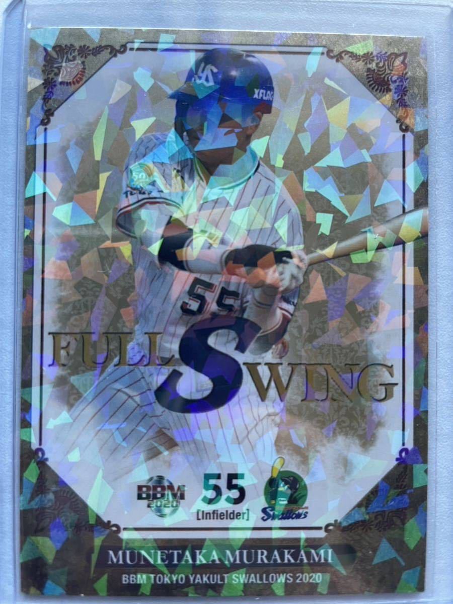 【未使用に近い】BBM2020 ヤクルト 村上宗隆 50枚限定 パラレル インサート FULL SWINGの落札情報詳細 - ヤフオク落札価格検索 オークフリー