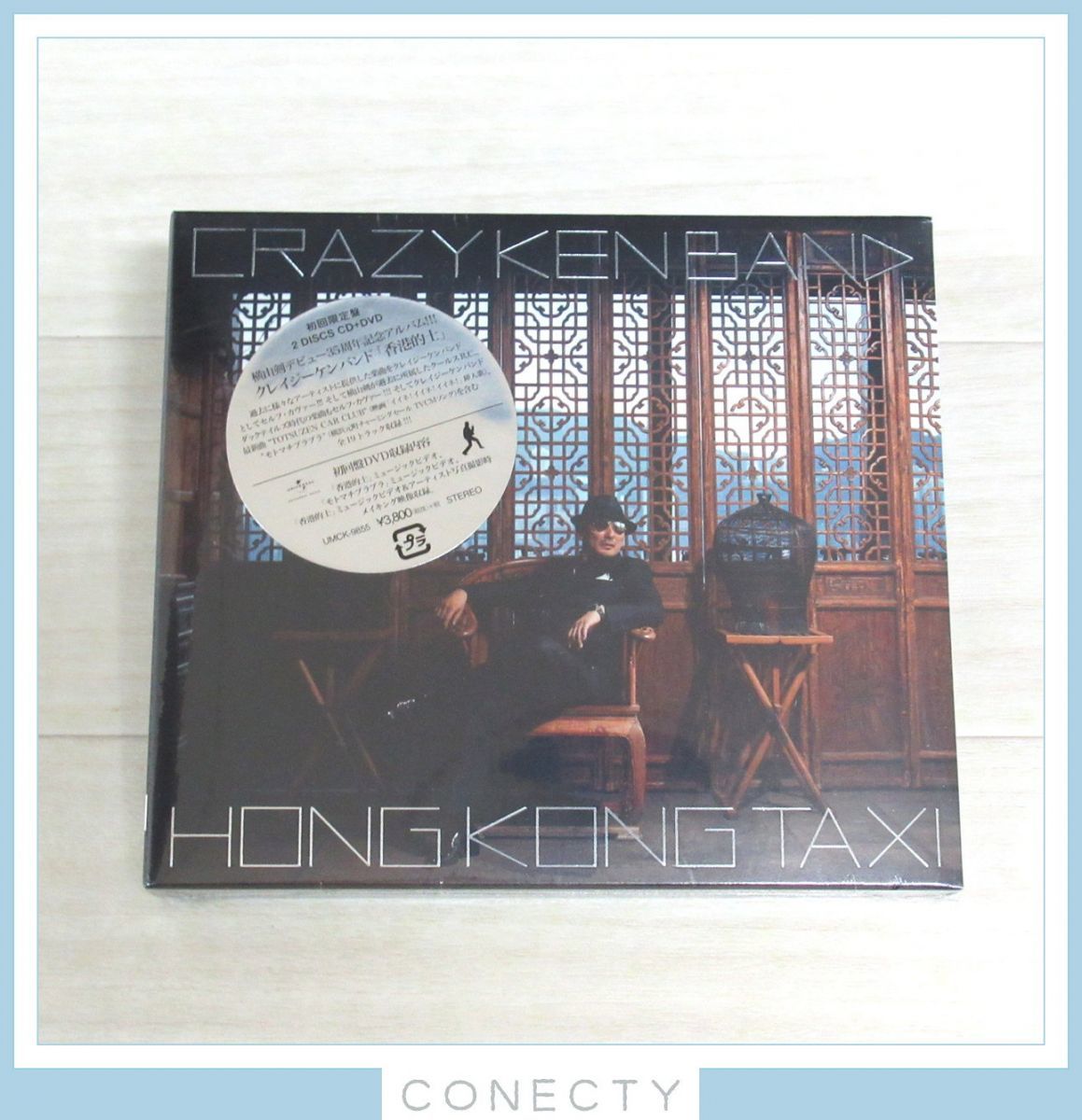 【未使用に近い】【未開封】CRAZY KEN BAND /クレイジーケンバンド CD 香港的士(初回限定盤)(DVD付)【J2【SPの落札情報 ...