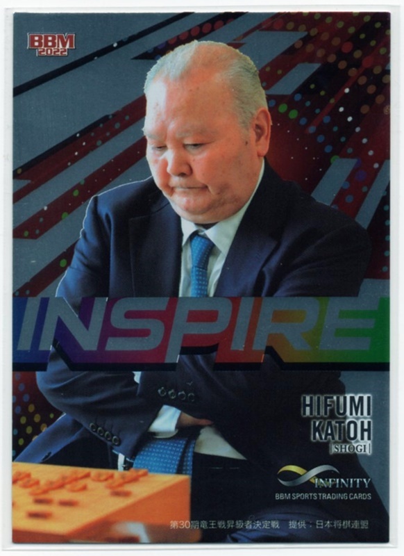 【目立った傷や汚れなし】加藤一二三(将棋)【 2022 BBM INFINITY(インフィニティ) 】INSPIRE (IN18) ☆インサート ★即決の落札情報詳細 - ヤフオク落札価格検索 ...