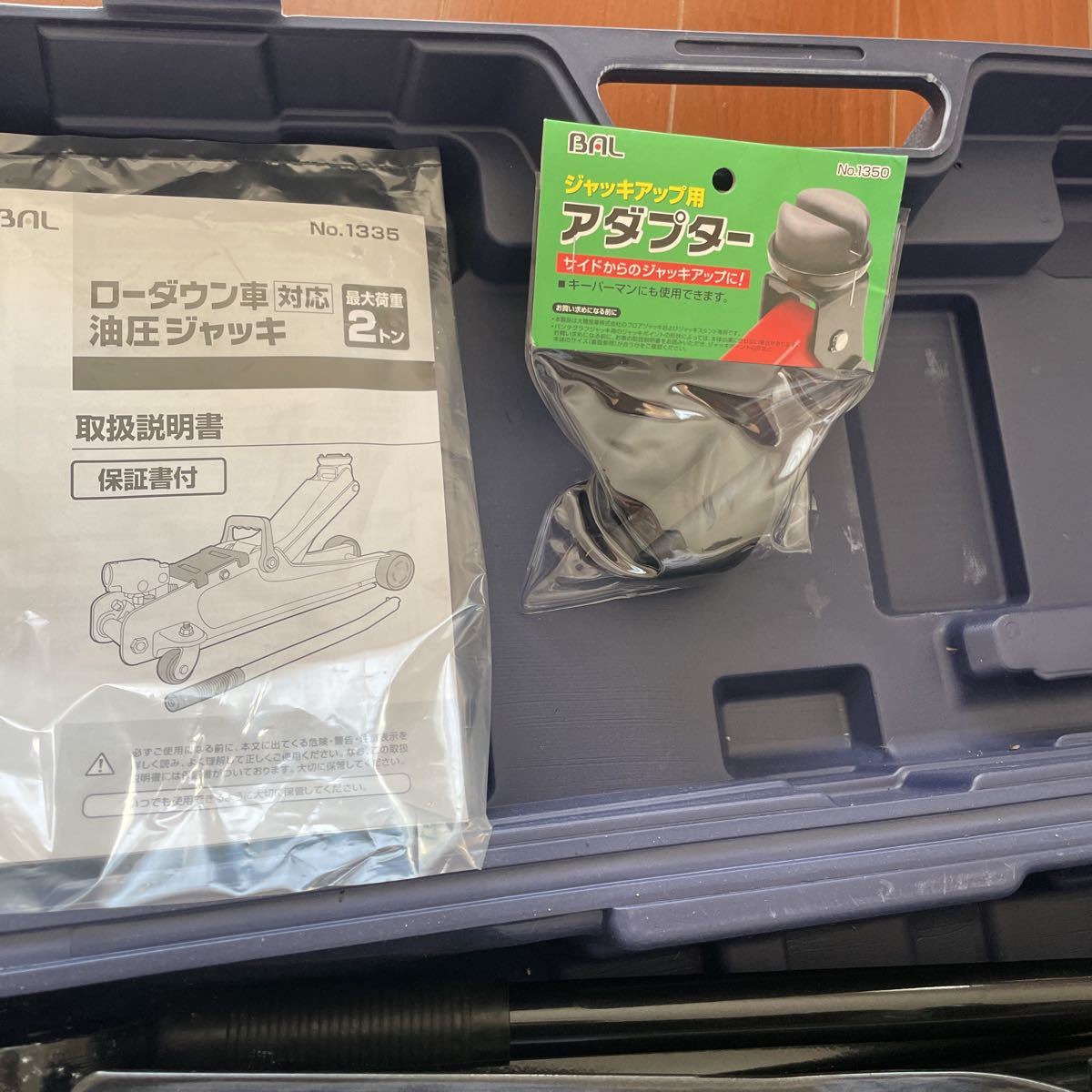 【未使用に近い】BAL 油圧式ローダウン車適応ジャッキ 2トン／No．1335【1度のみ使用】 BAL 1350 ジャッキアップアダプター付き【未開封】の落札情報詳細 - Yahoo ...