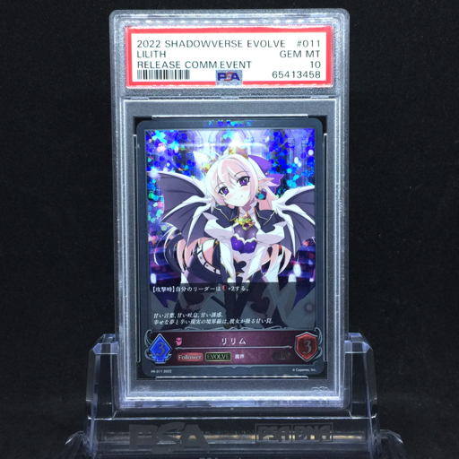 【未使用に近い】送料360円 1円 美品 PSA鑑定品 PSA10 Shadowverse EVOLVE リリム RELEASE COMM.EVENT 2022 SHADOWVERSE ...