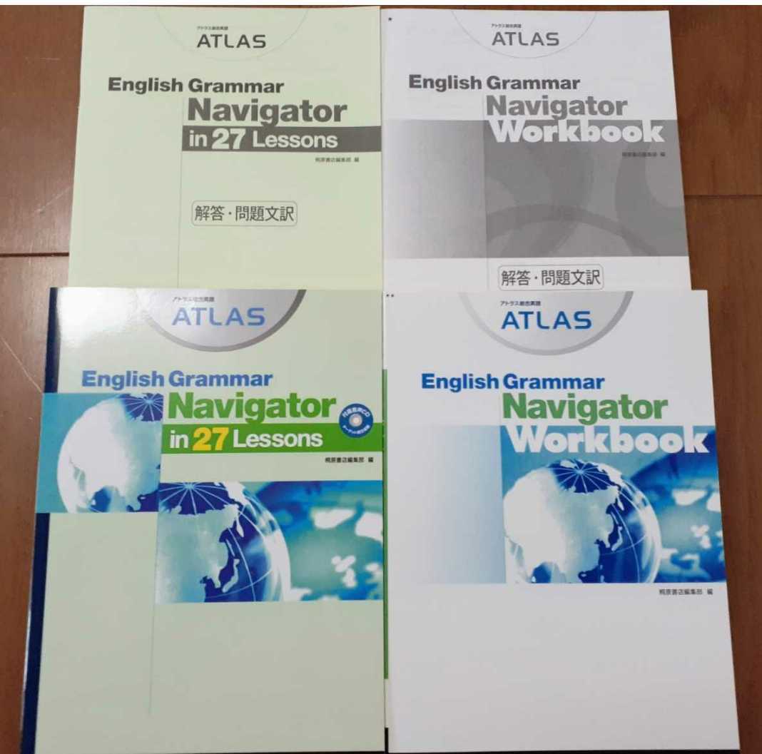 【未使用】新品 アトラス ATLAS イングリッシュグラマー English grammar navigator ワークブック ナビゲーター ...