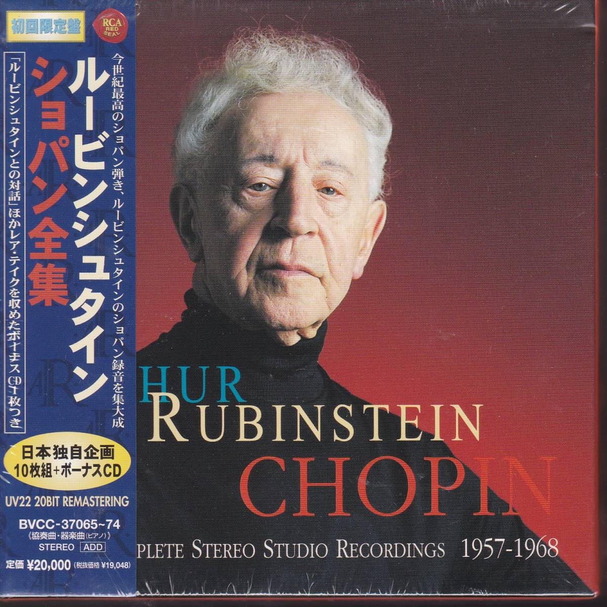 【未使用】★未開封★ショパン全集 ルービンシュタイン (10CD+BONUS CD)の落札情報詳細 - ヤフオク落札価格検索 オークフリー