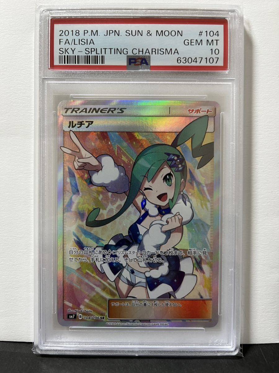 【未使用】ルチア SR 104/096【完美品PSA10 】の落札情報詳細 - ヤフオク落札価格検索 オークフリー