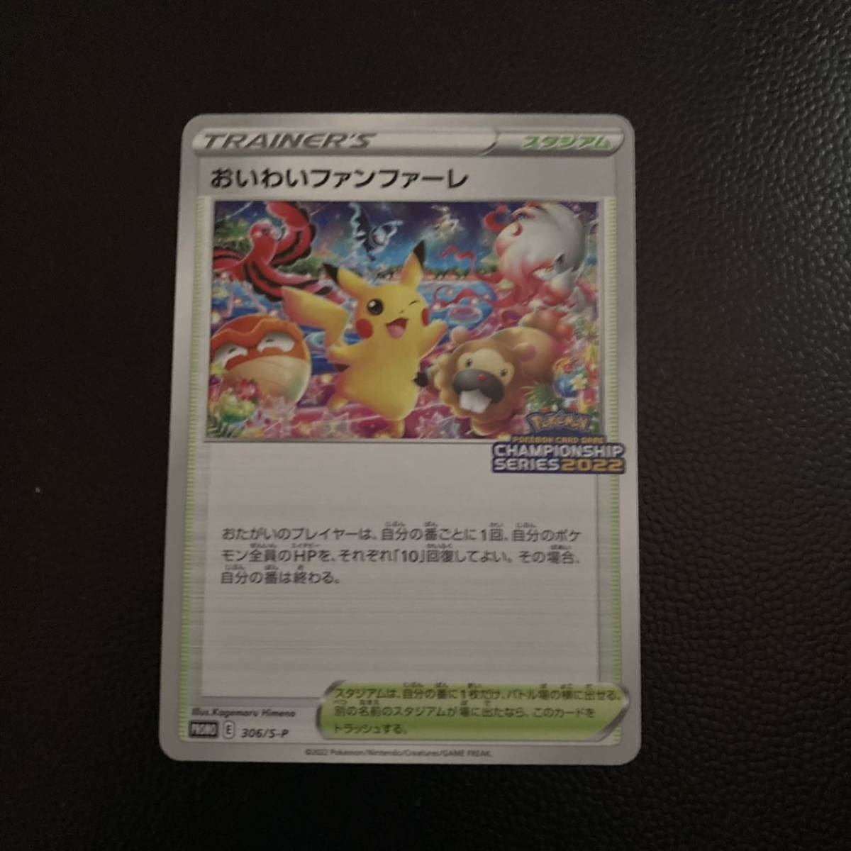 【未使用に近い】11-13 同梱可 ポケモンカード おいわいファンファーレ 台紙と封筒付き Pokemon Sealed Players ...