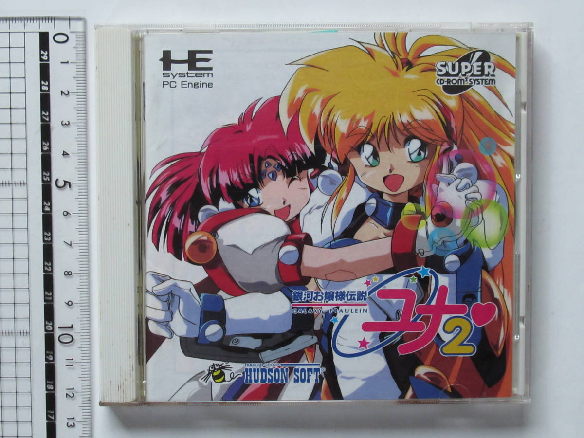 【目立った傷や汚れなし】PCエンジン SUPER CD-ROM2 銀河お嬢様伝説ユナ2 PC Engine ハドソン HUDSON 中古品の落札情報詳細 - ヤフオク落札価格検索 オークフリー