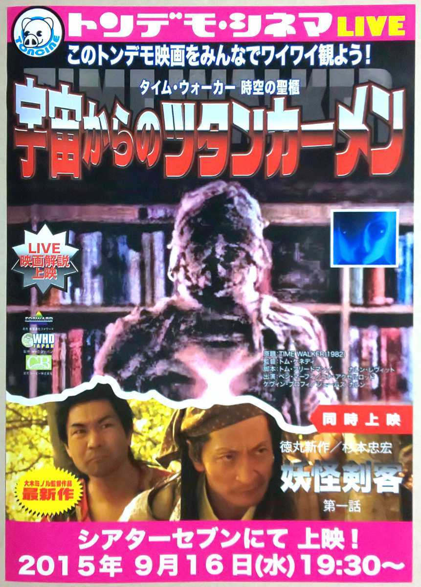 【目立った傷や汚れなし】映画チラシ【宇宙からのツタンカーメン】b5 大阪版*トム・ケネディ/ベン・マーフィ ニナ・アクセルロッドの落札情報詳細