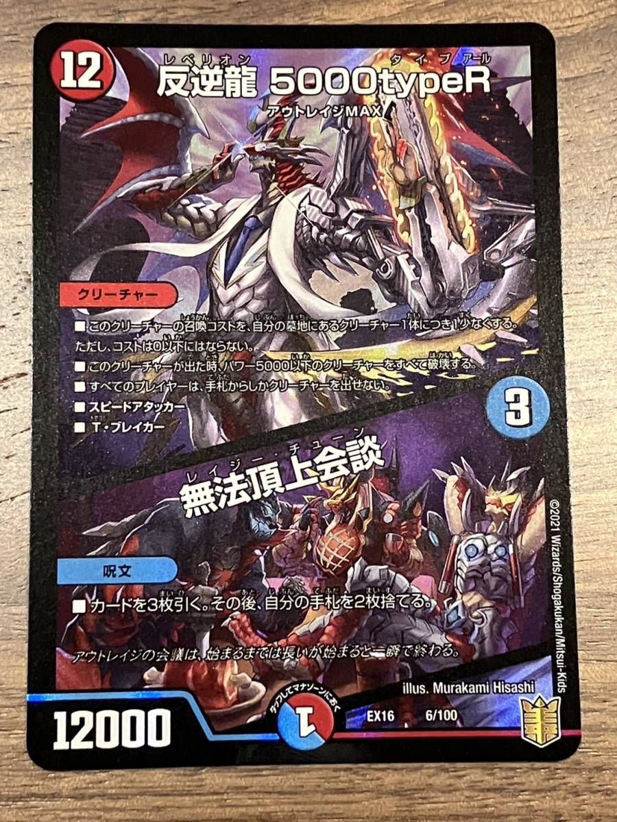 K デュエルマスターズ 暴走龍 5000GT (CSプロモ) P17/Y16 の落札情報詳細| ヤフオク落札価格情報 オークフリー