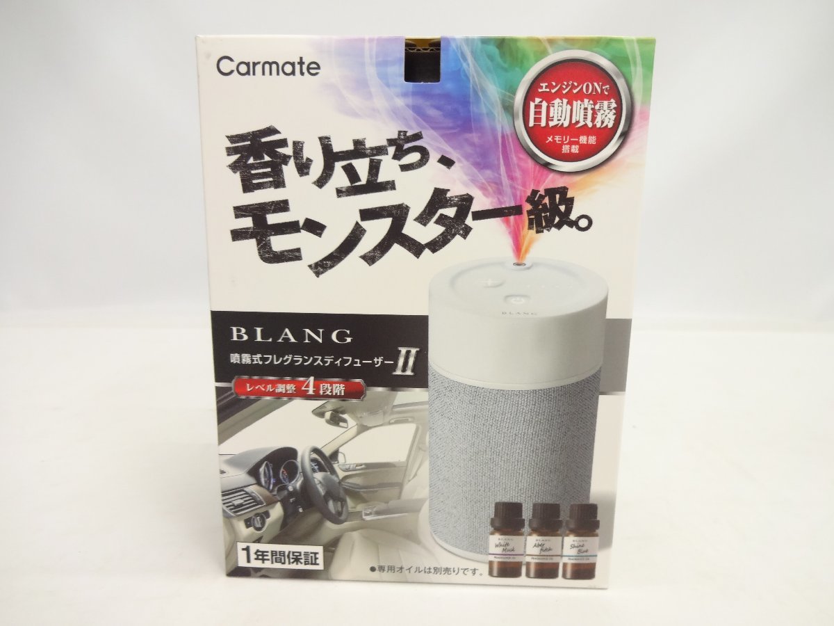 【未使用に近い】カーメイト ブラング 噴霧式フレグランスディフューザーⅡ ライトグレー L10003 未使用品 Carmate BLANG 菅104の落札情報詳細 - ヤフオク落札価格検索 ...