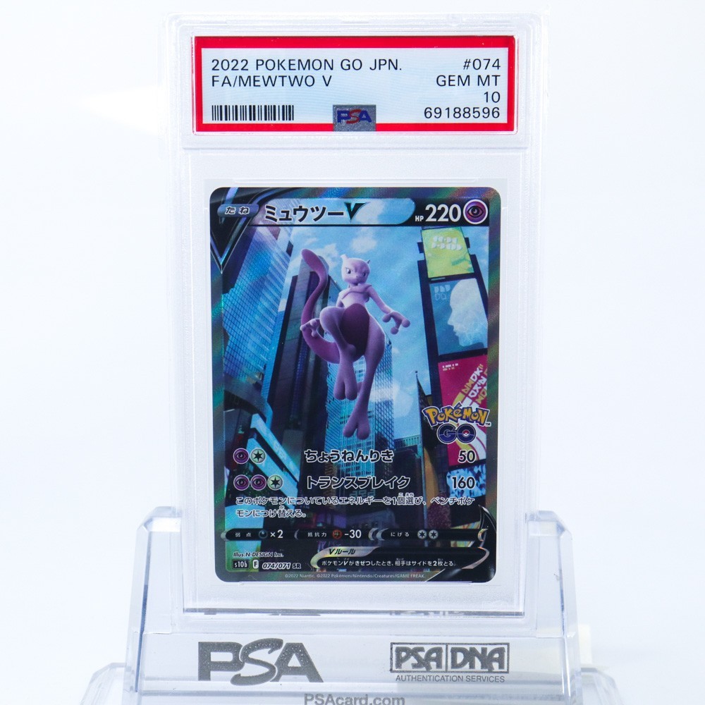 【未使用に近い】PSA 10 ミュウツーV 074/071 SR SA スペシャルアート ポケモンカード 2022 ポケモンGO GEM MINT PSA10 最高ランク の落札情報詳細 ...