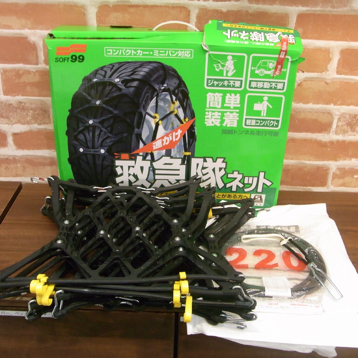 【未使用】C307 SOFT99 救急隊ネット KK-52 非金属チェーン タイヤチェーン 美品の落札情報詳細 - ヤフオク落札価格検索 オークフリー
