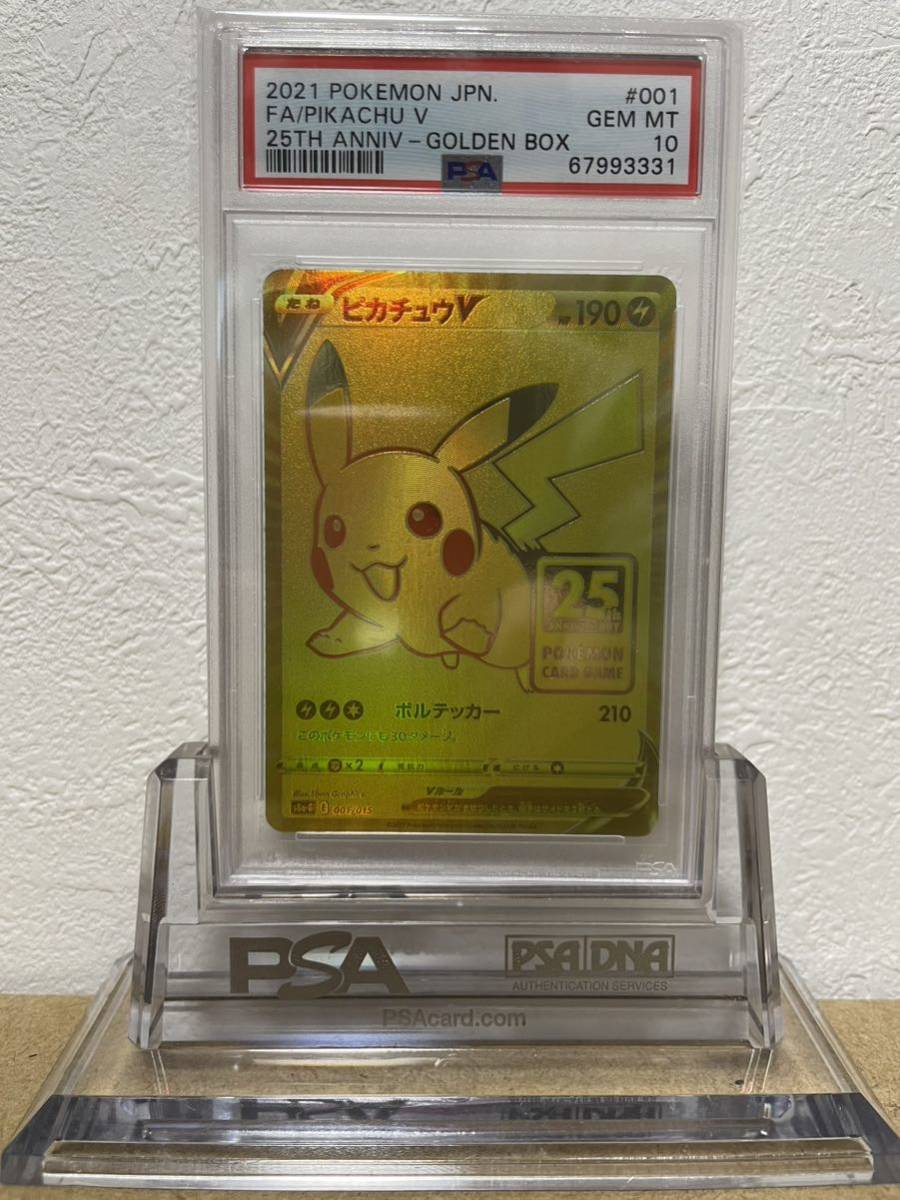 【未使用】【鑑定品】PSA10 ピカチュウV 001 25th anniversary アニバーサリー ゴールデンボックス ポケモンカード の落札情報詳細| ヤフオク落札価格情報 オークフリー