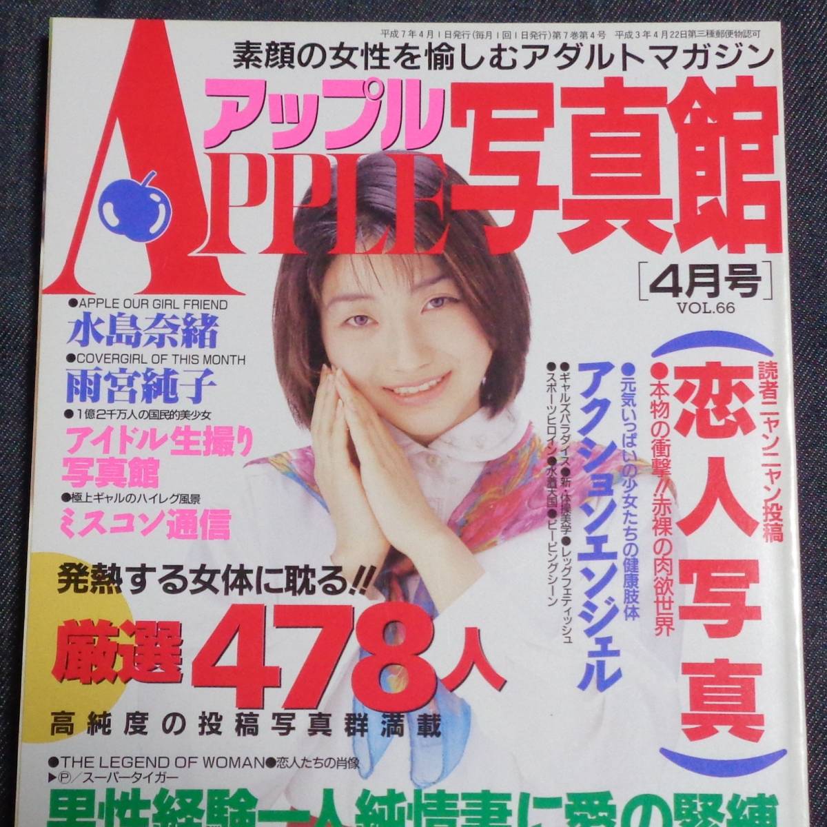 【傷や汚れあり】★アップル写真館 VOL.66 1995年4月 セクシーアクション系/ハイレグ/レースクイーン ※難ありの落札情報詳細 - Yahoo!オークション落札価格検索 オークフリー