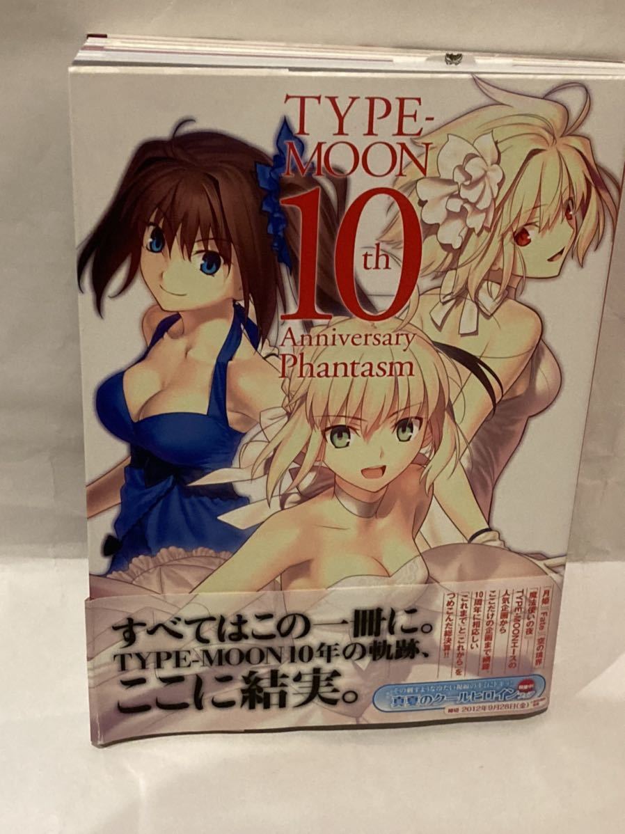 【目立った傷や汚れなし】TYPE－MOON 10th Anniversary Phantasm TYPE－MOON／原作 角川書店／編 の落札情報詳細| ヤフオク落札価格情報 オークフリー