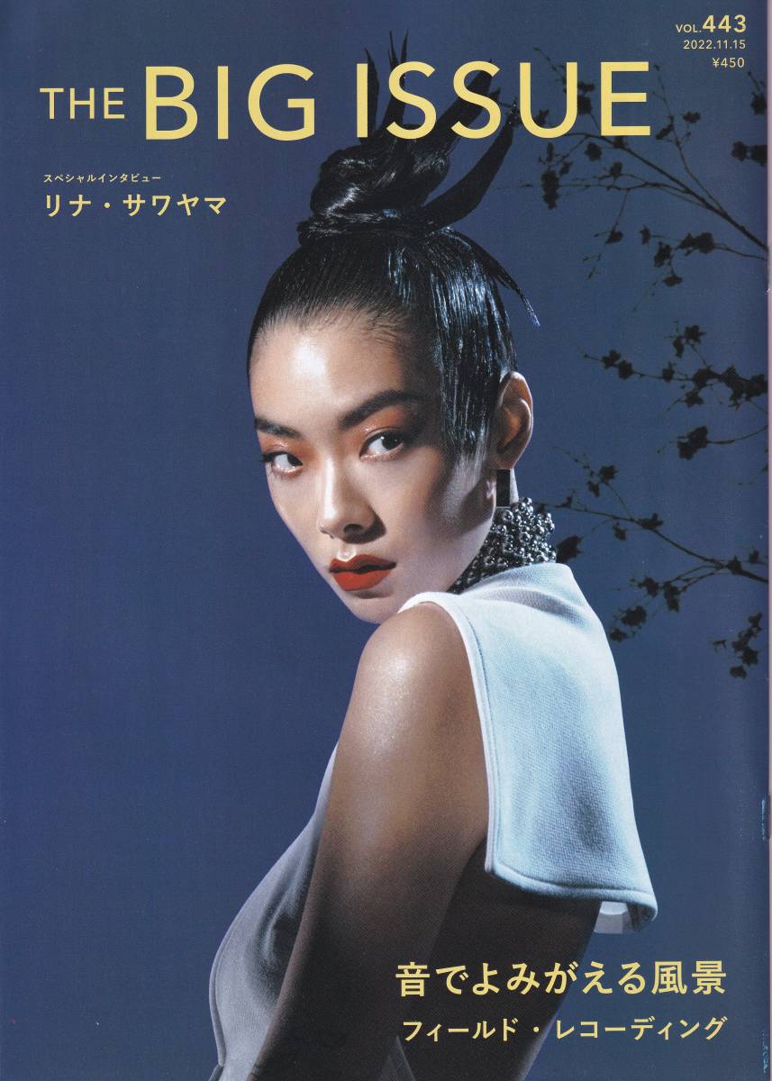 【未使用に近い】THE BIG ISSUE ビッグイシュー日本版 VOL.443 リナ・サワヤマの落札情報詳細 - Yahoo!オークション ...