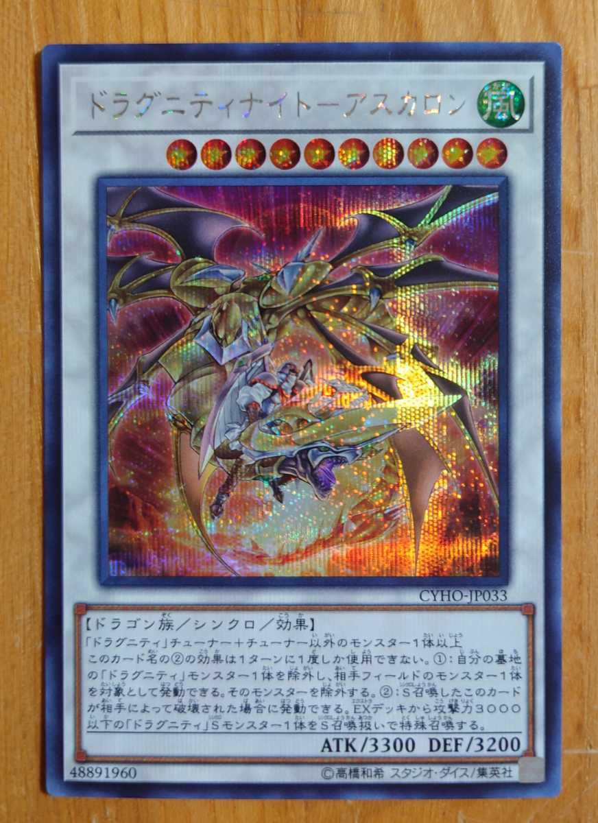 【目立った傷や汚れなし】★ 遊戯王 ★ ドラグニティナイトーアスカロン CYHO-JP033 レリーフ アルティメット レアの落札情報詳細 - ヤフオク落札価格検索 オークフリー