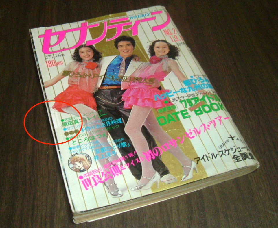 【中古】a815 週刊実話 1979年4/19 表紙 相本久美子/キャティ/住吉連合/山口組/稲川会の落札情報詳細 - ヤフオク落札価格検索 オークフリー