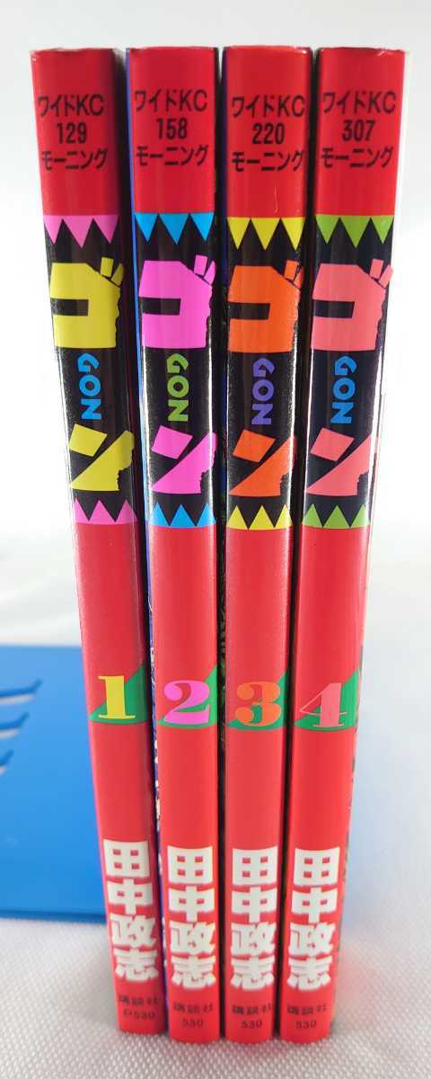 【目立った傷や汚れなし】★ゴン GON 1巻 2巻 3巻 4巻 田中政志 恐竜 ワイドKC モーニング 月刊アフタヌーン 講談社 大自然 コミカル 肉食 漫画 古本★の落札情報詳細 ...